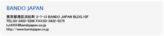 人と環境にやさしい未来へ - BANDO JAPAN